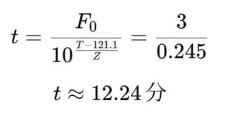 食品の殺菌におけるF値とF0値について超わかりやすく解説します！ | 食品微生物学（検査と制御方法）｜基礎と最新情報を解説｜木村 凡